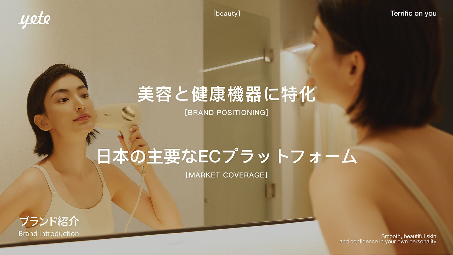 私たちについて – YETE