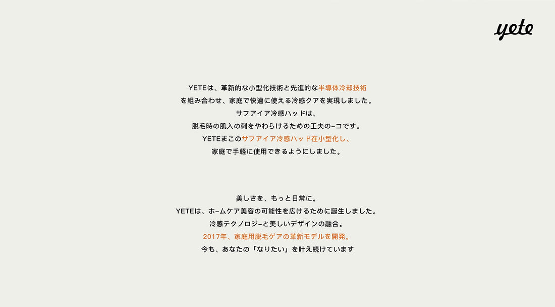 私たちについて – YETE