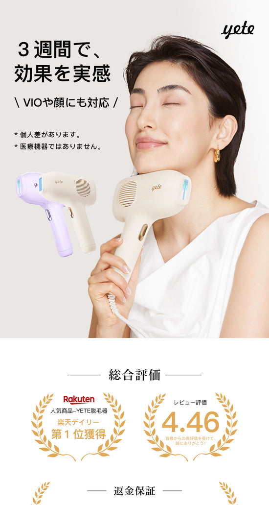 YETE 脱毛器 IPL光脱毛 家庭用脱毛器 冷感無痛ケア VIO対応 無限照射回数 5段階照射 男女兼用