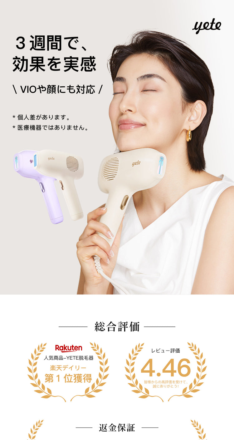 YETE 脱毛器 IPL光脱毛 家庭用脱毛器 冷感無痛ケア VIO対応 無限照射回数 5段階照射 男女兼用