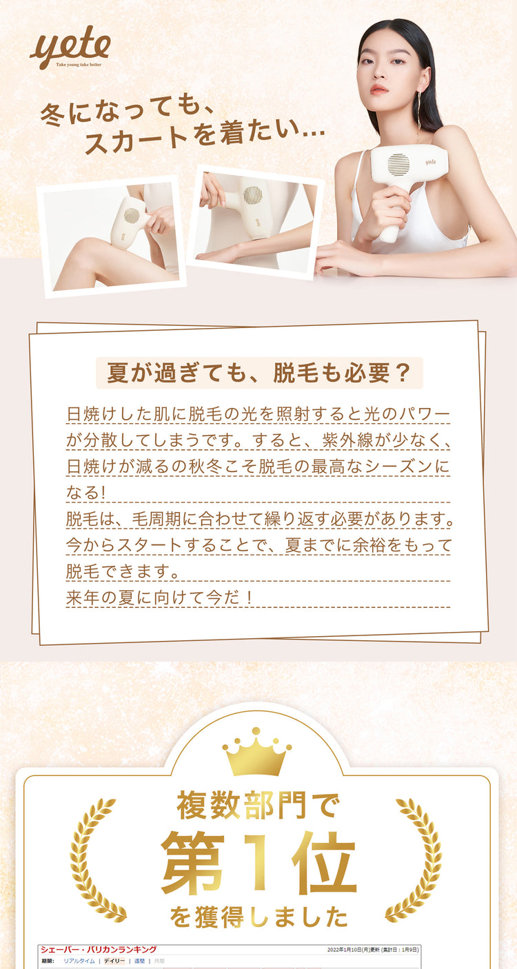 YETE 脱毛器 IPL光脱毛 家庭用脱毛器 冷感無痛ケア VIO対応 無限照射回数 5段階照射 男女兼用
