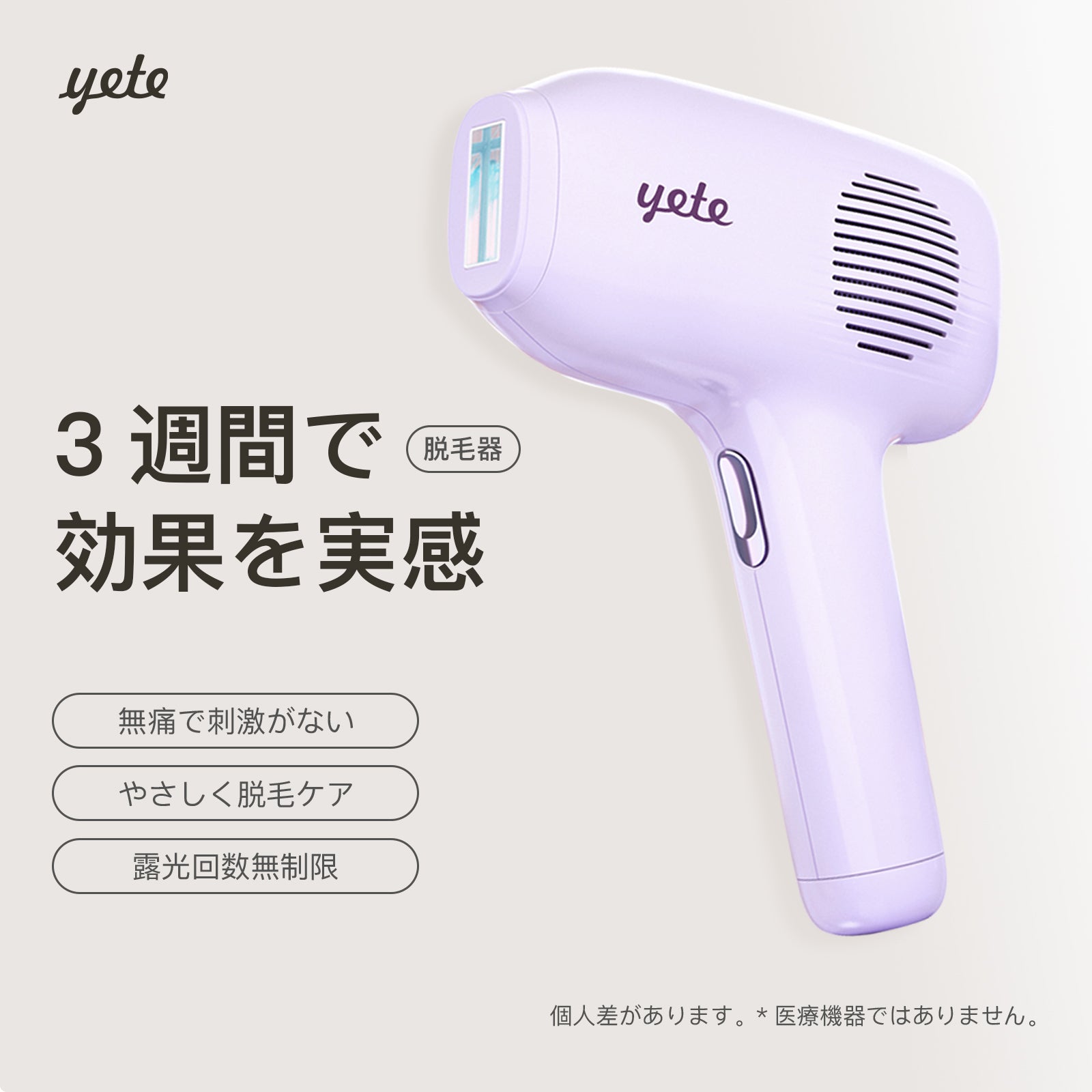 YETE 脱毛器 IPL光脱毛 家庭用脱毛器 冷感無痛ケア VIO対応 無限照射回数 5段階照射 男女兼用