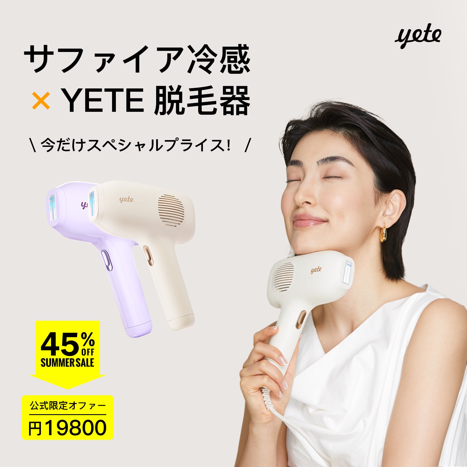 YETE 脱毛器 IPL光脱毛 家庭用脱毛器 冷感無痛ケア VIO対応 無限照射回数 5段階照射 男女兼用