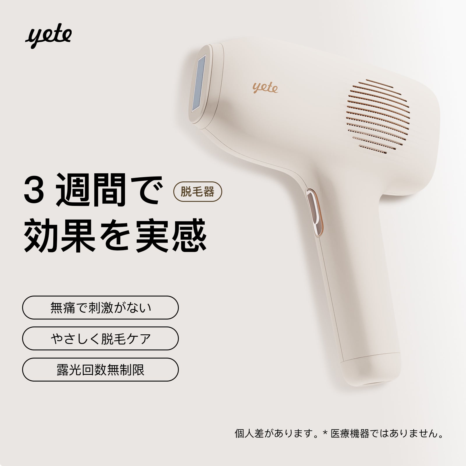 YETE 脱毛器 IPL光脱毛 家庭用脱毛器 冷感無痛ケア VIO対応 無限照射回数 5段階照射 男女兼用